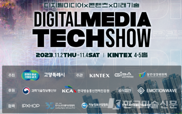 [작가 강연] 11월4일, 김미네 작가의 '디지털 아트의 미래와 노바디' - 2023 디지털미디어테크쇼(DMTS), 킨텍스 에서 강연 개최