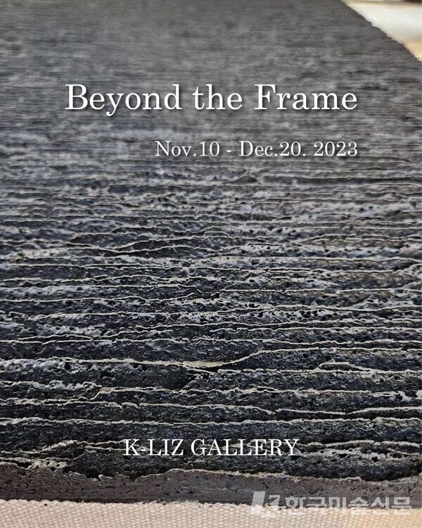 [평론] Beyond the Frame : 어떻게 틀을 넘어설 것인가