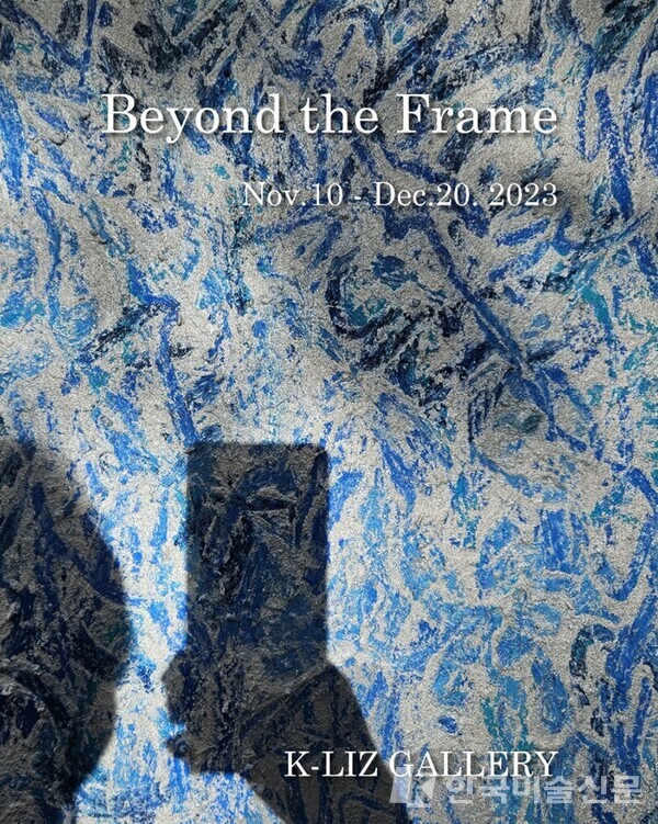 FR) Exposition « Beyond the Frame » à K-LIZ Gallery (Séoul)