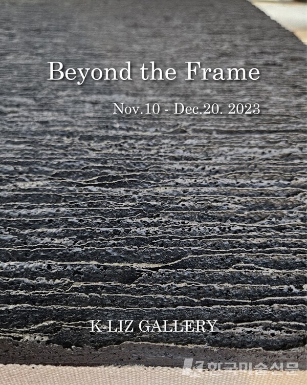 FR) Exposition « Beyond the Frame » à K-LIZ Gallery (Séoul)